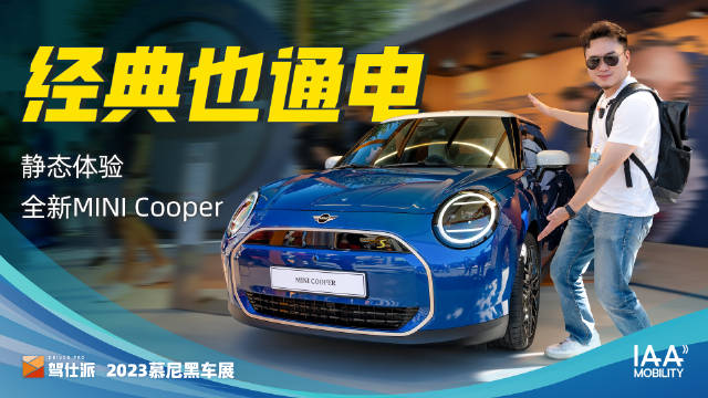 虽然全新MINI COOPER纯电版的圆形OLED屏幕斩获了不少眼球……|新车计划|15-20万新车|新能源_新浪新闻
