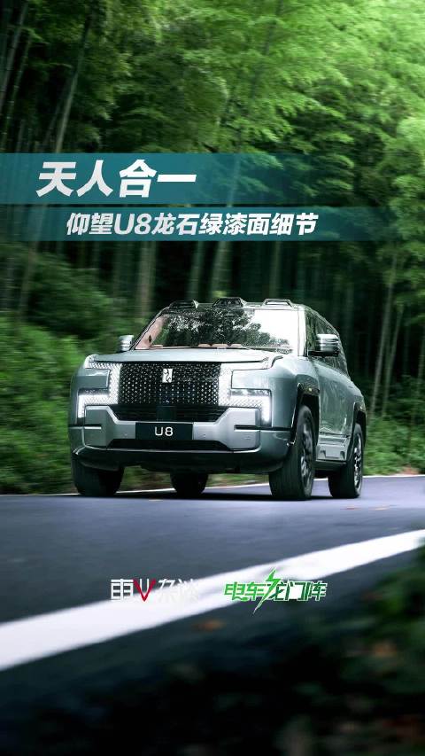仰望U8传递出的匠人造车精神……|行业新闻|汽车视频|新能源_新浪新闻