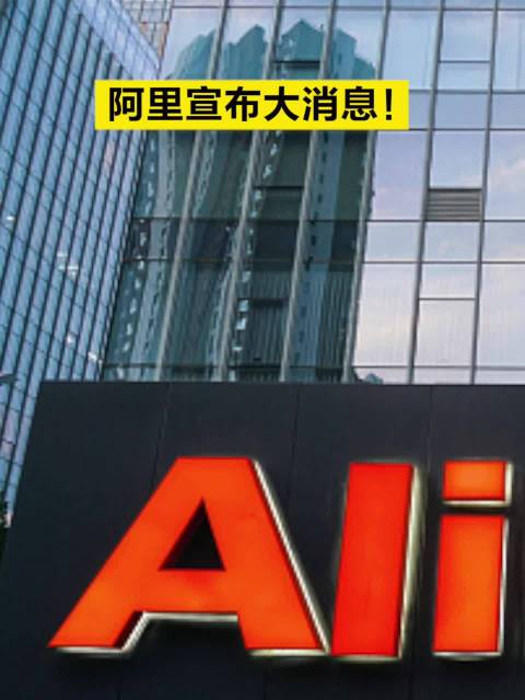 阿里宣布大消息 ！|阿里|阿里巴巴|蔡崇信_新浪新闻