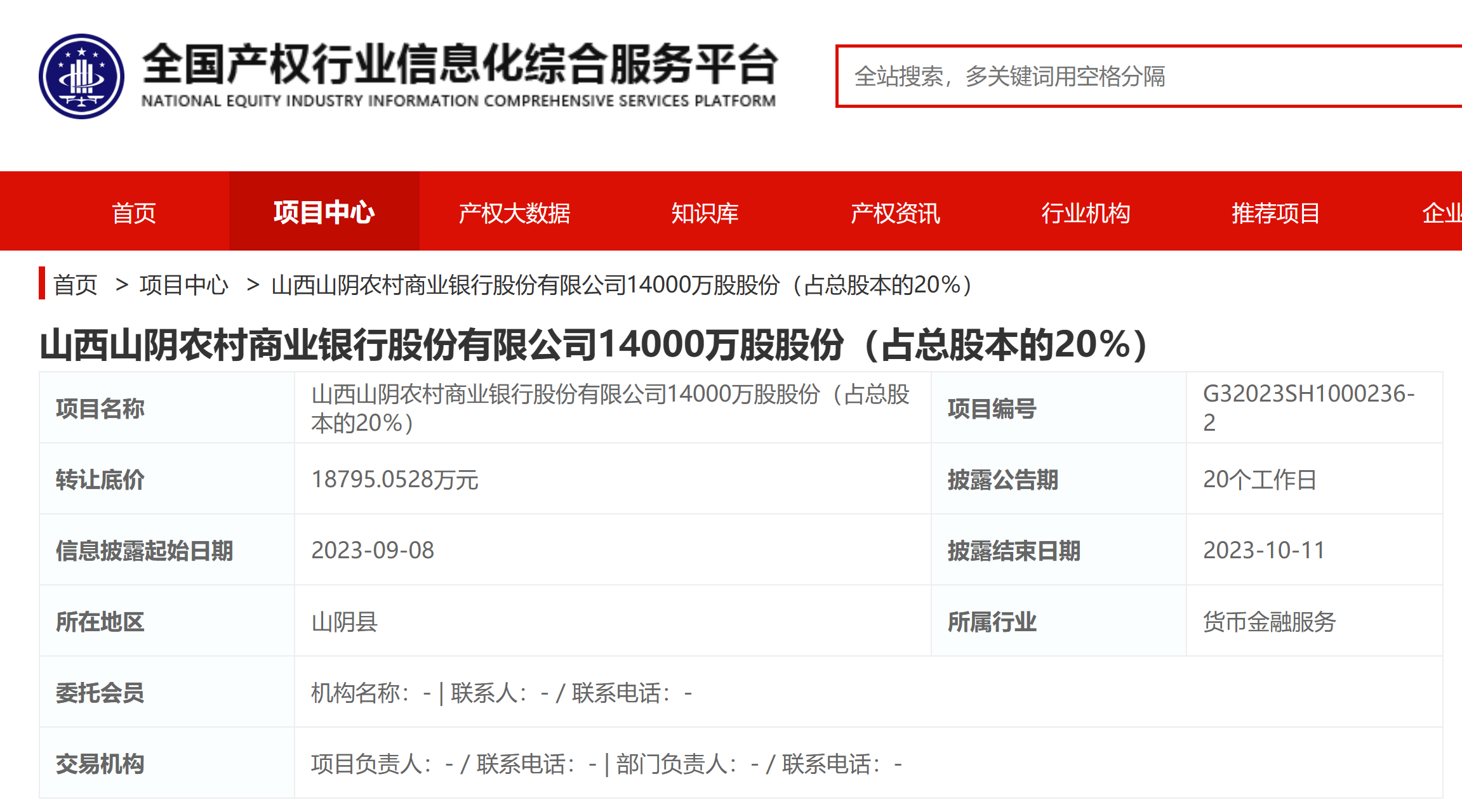 华昱能源底价1.88亿元挂牌转让山西山阴农村商业银行20%股权|山西省|农村商业银行|乐居财经_新浪新闻
