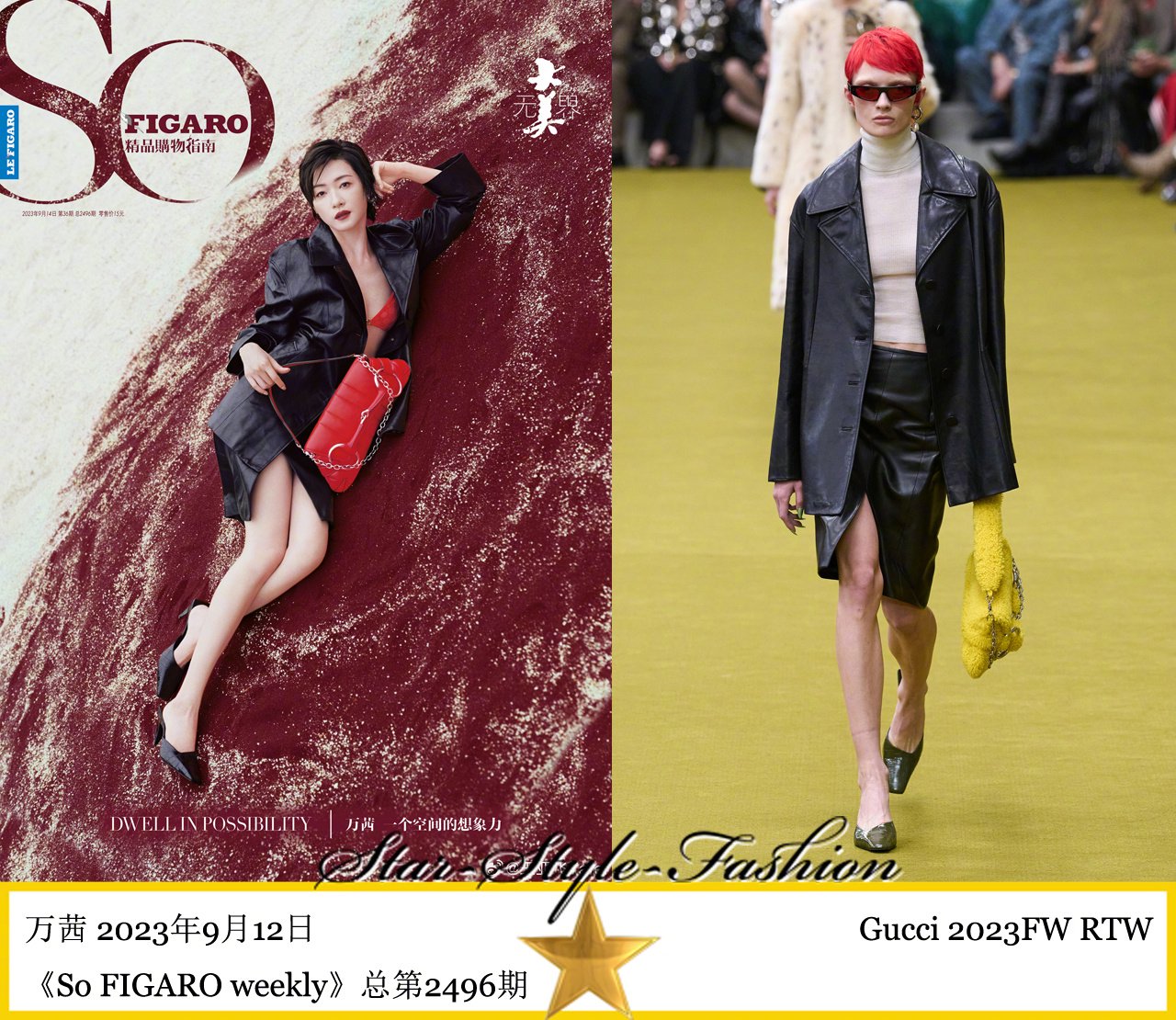 万茜身着gucci2023秋冬系列服装登《So FIGARO weekly》|万茜|秋冬|So FIGARO weekly_新浪新闻