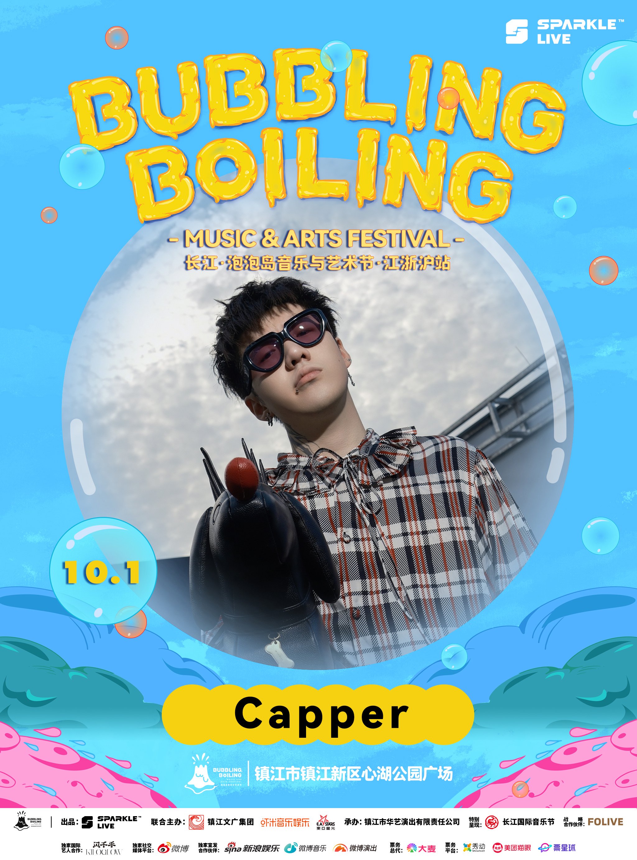 Capper终于复出啦！因为嗓子失声病假后的首个舞台来袭！|Capper_新浪新闻