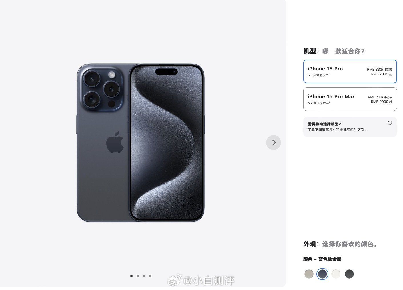 iPhone15系列正式发布 国行价格汇总👇🏻 - iPhone 15：售价……|apple watch|iPhone_新浪新闻