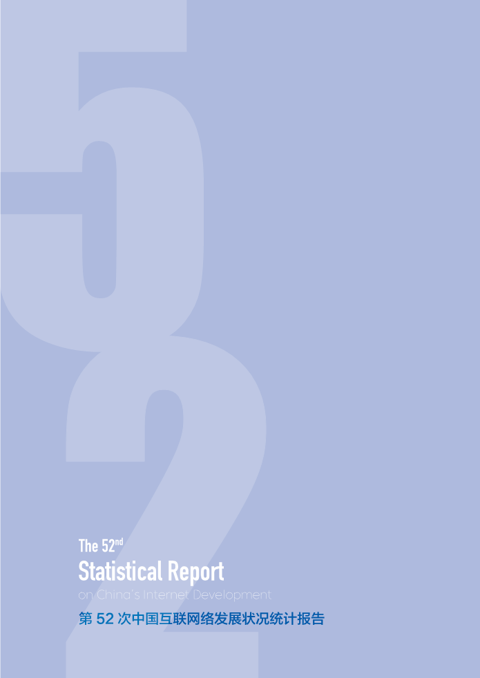 报告 | CNNIC：第52次中国互联网络发展状况统计报告（附下载）|报告_新浪财经_新浪网
