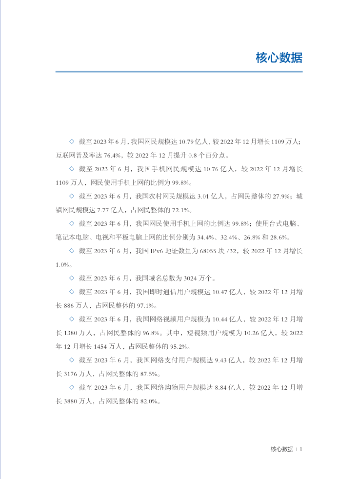 报告 | CNNIC：第52次中国互联网络发展状况统计报告（附下载）|报告_新浪财经_新浪网