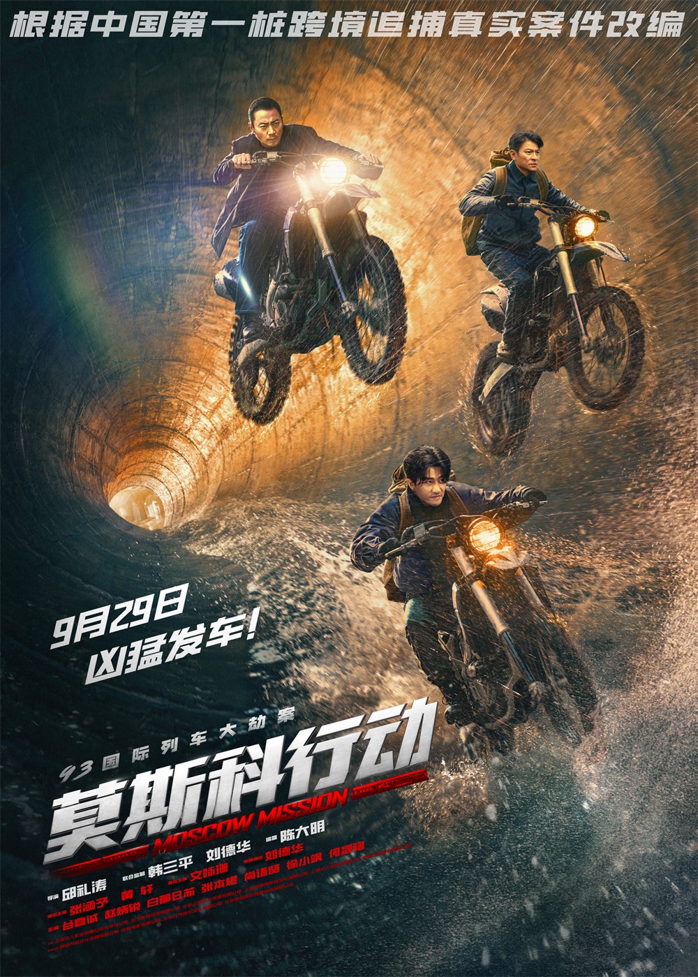《莫斯科行动》发新预告，刘德华张涵予黄轩上演“猫鼠游戏”|张涵予|黄轩|猫鼠游戏_新浪新闻