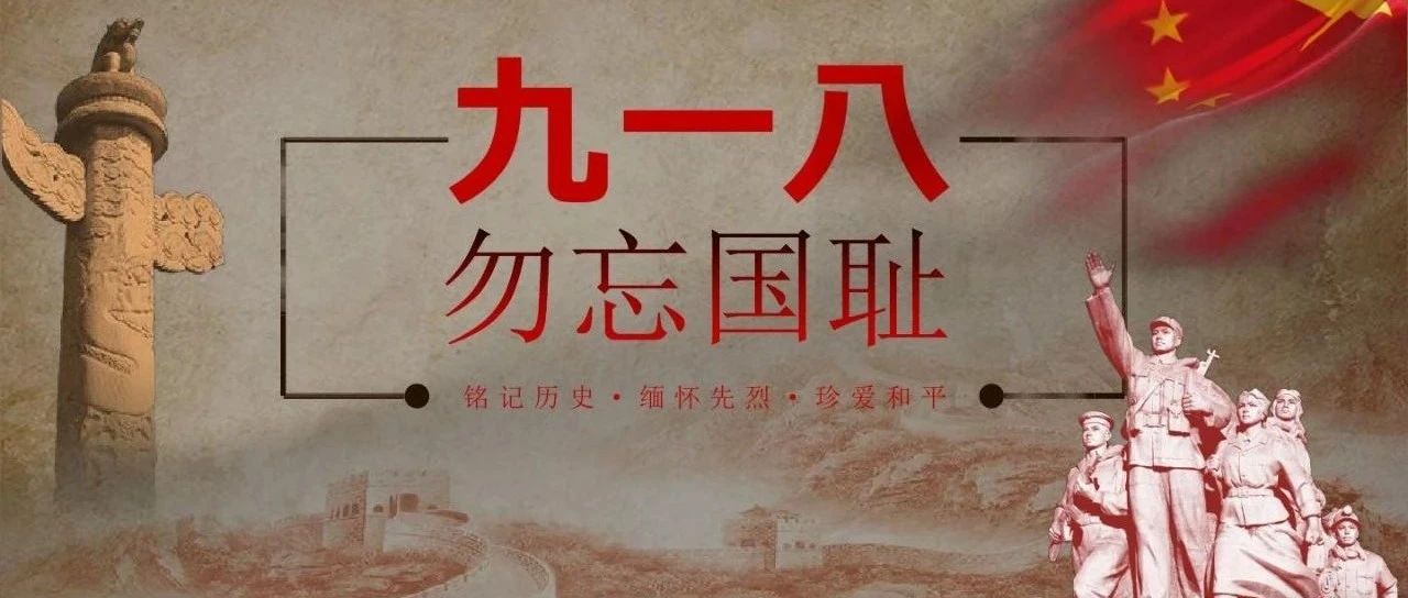 九一八丨70张珍贵现场照，92年不可忘却的警示！|沈阳市|九一八事变|日本_新浪新闻