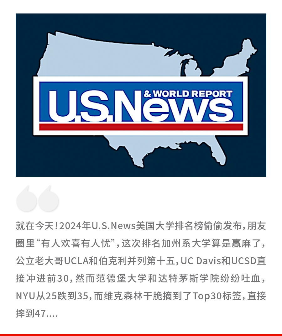 2024U.S.News全美大学排名：我躺平了没关系，懂事的学校会自己努力|大学_新浪财经_新浪网