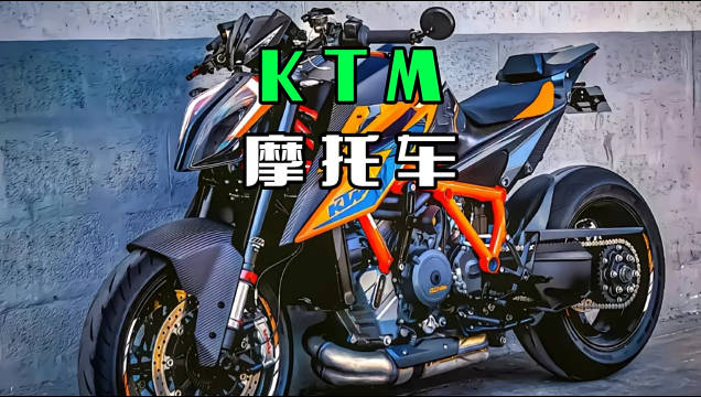 为什么说骑KTM的都是神经病呢？看完你就明白了！|汽车资讯|汽车视频|KTM_新浪新闻