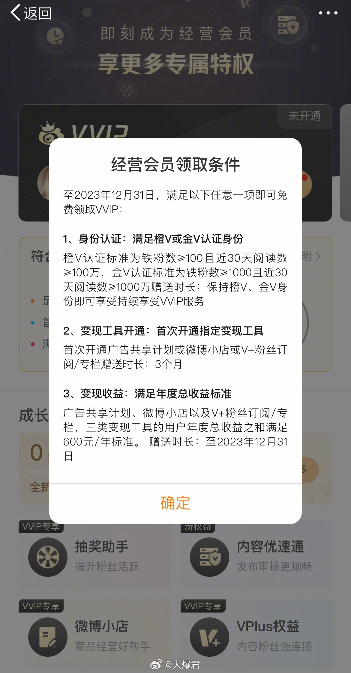 微博今天上线“经营会员（VVIP）”……|Twitter|美元|推特|年费|免费_新浪新闻