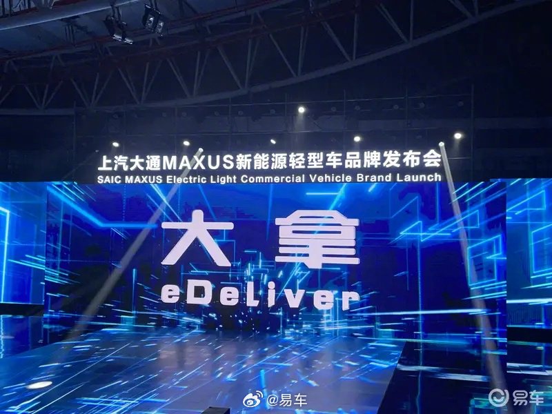 上汽大通MAXUS全新品牌大拿发布 大拿V1/T1同步上市-新浪汽车