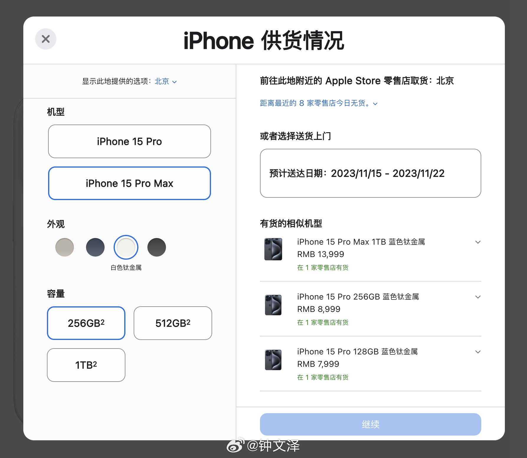 查看了一下 Apple Store 零售店线下取货的库存……|apple store_新浪新闻