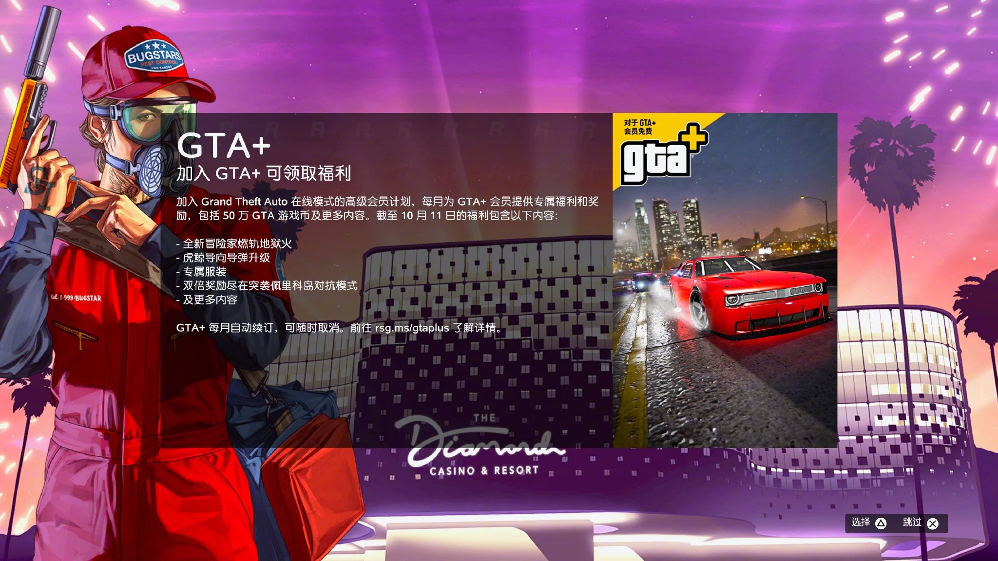 R星推出GTA+会员新特权：免费玩R星经典游戏|R星_新浪新闻