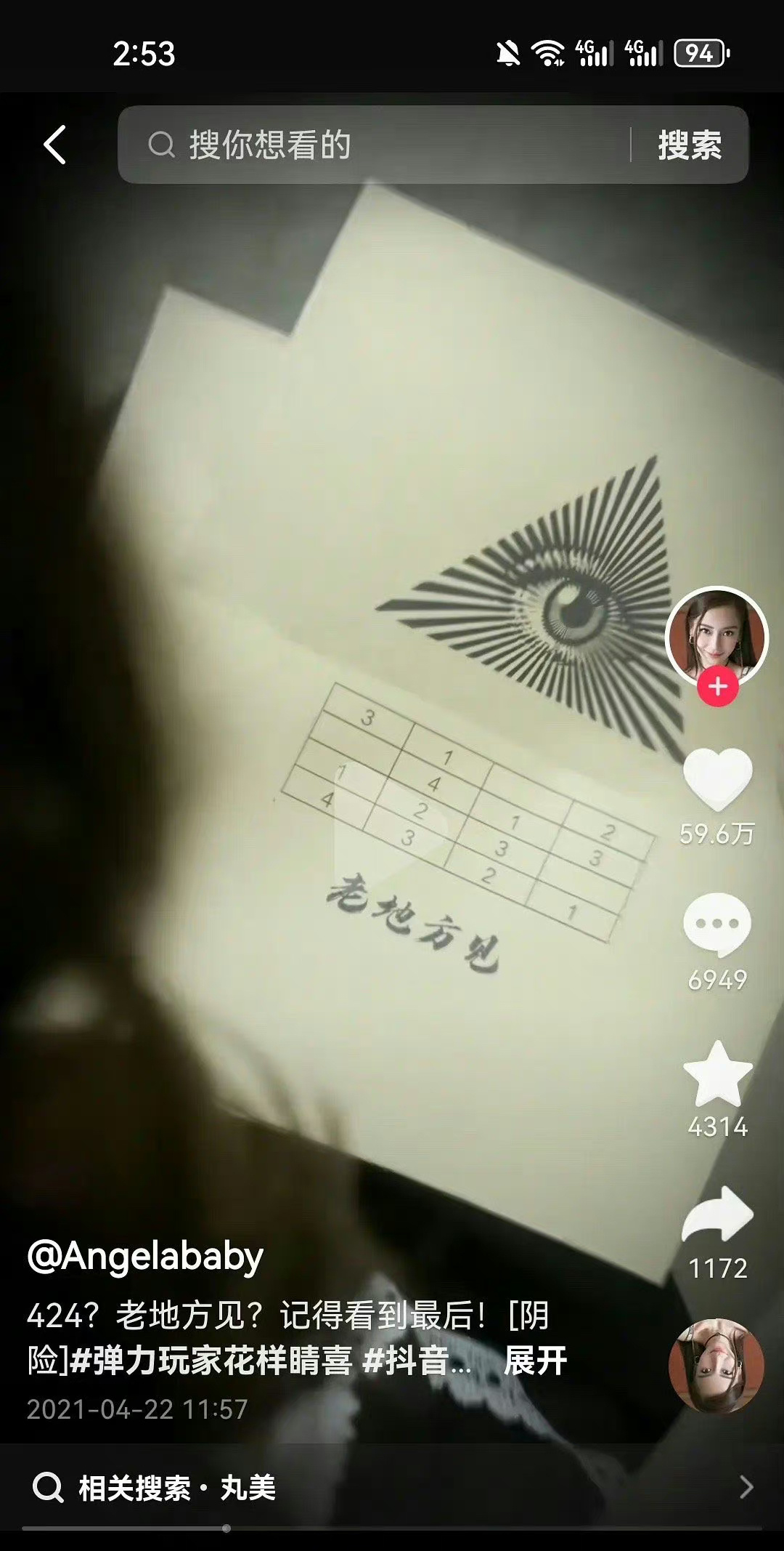 有人发现杨颖早期的某音视频出现过光明会的logo……|Angelababy_新浪新闻