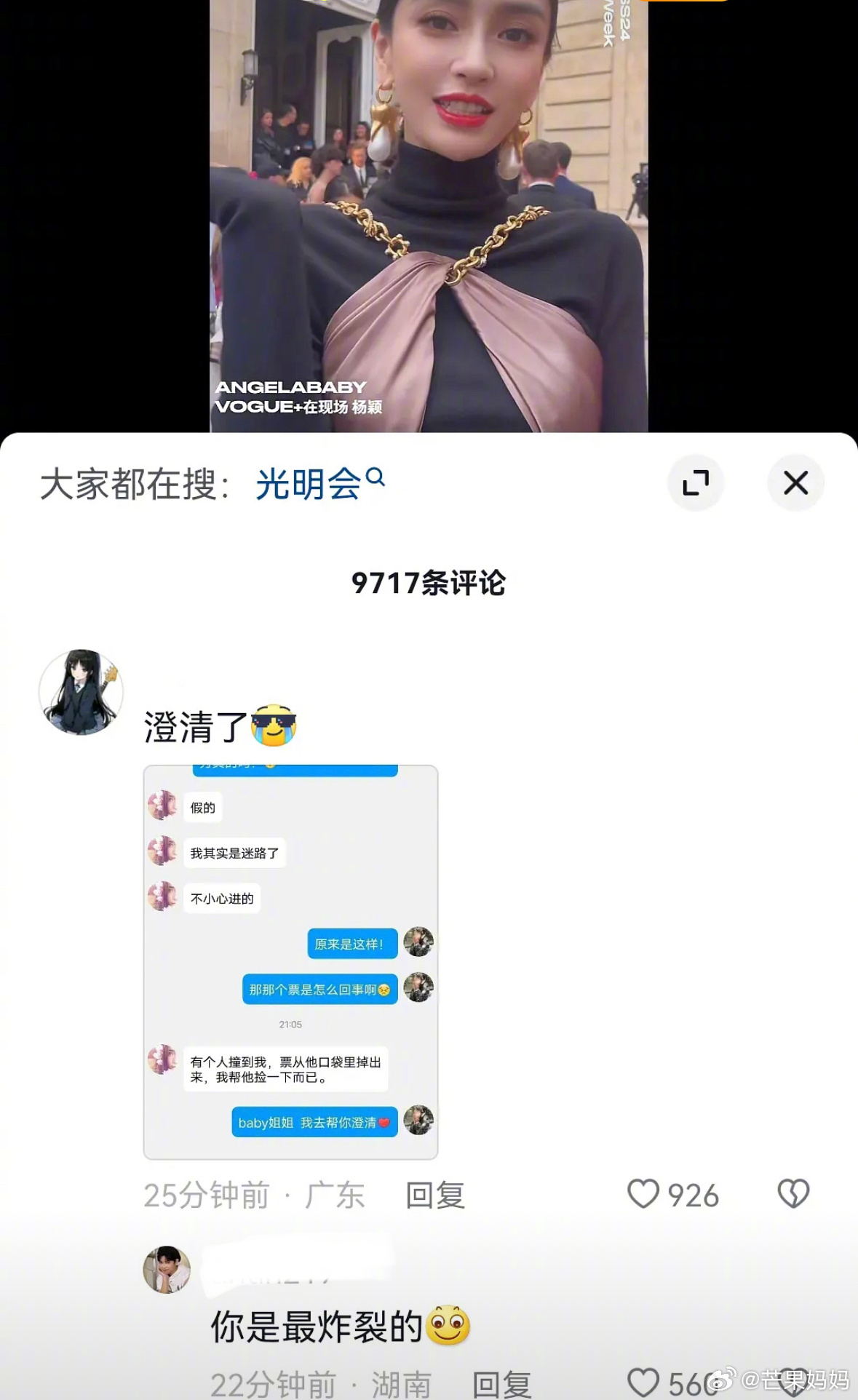 关于angelababy去看疯马秀的澄清|Angelababy|疯马秀_新浪新闻