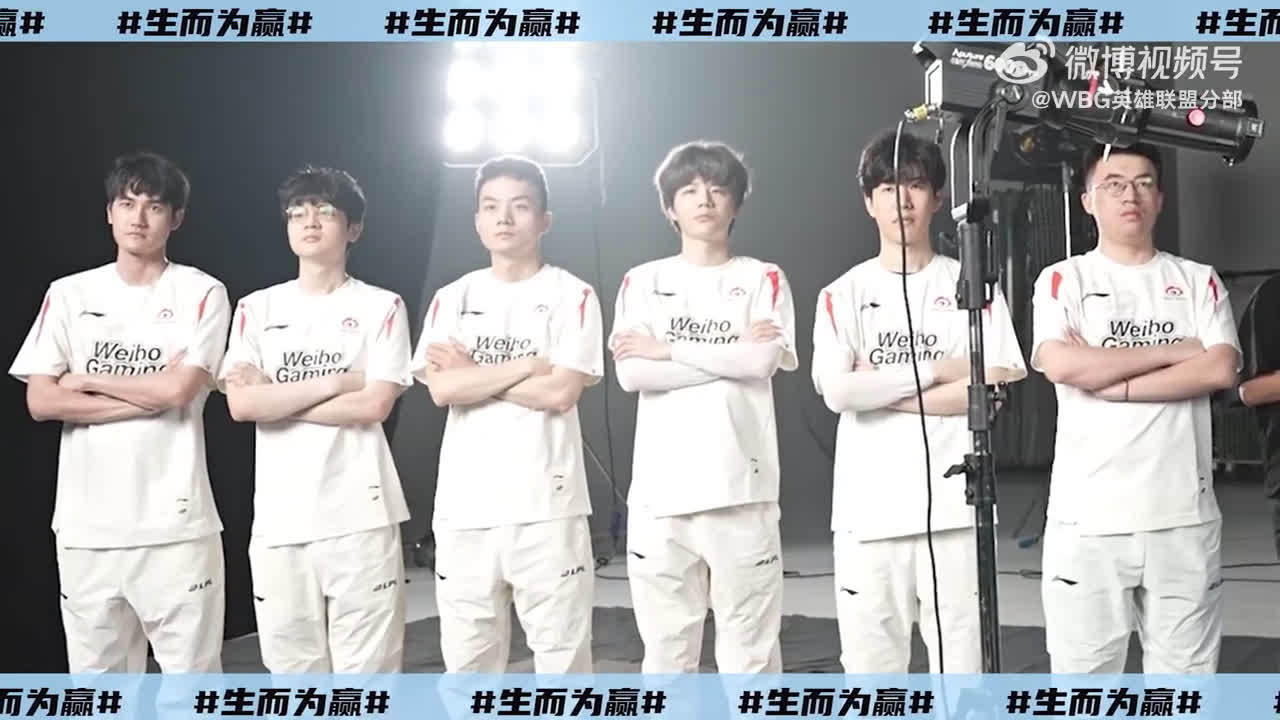 WBG出征片前瞻来了，好帅！已经开始期待成片了 cr……_新浪新闻