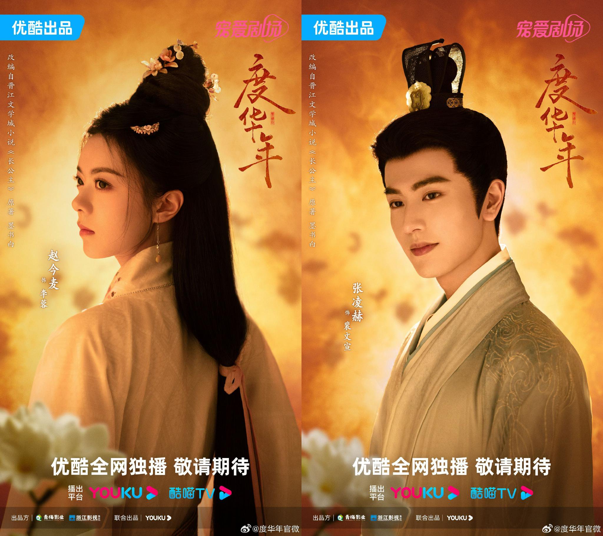 剧集《度华年》开机，赵今麦、张凌赫领衔主演|赵今麦|张凌赫|度华年_新浪新闻