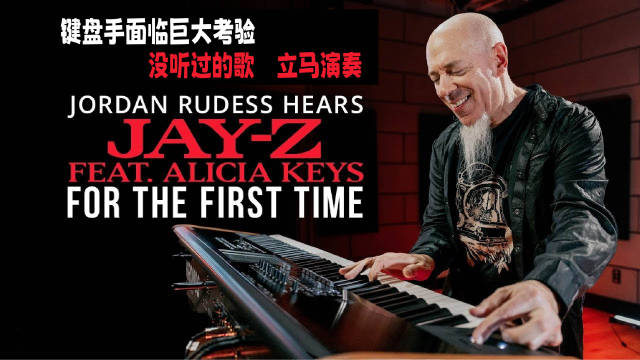 梦剧院键盘手乔丹·鲁德斯 (Jordan Rudess) 面临巨大考验，没听过的歌他得立马演奏|爵士|摇滚乐队|摇滚|金属乐队|难以置信_新浪新闻