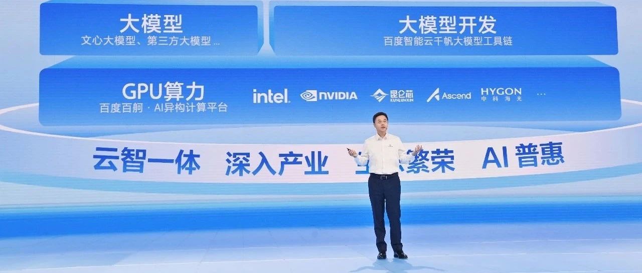 行业观察｜大模型，即将改变云生态|百度|AI|软件_新浪新闻