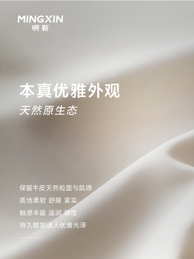 Mingxin明新全植鞣真皮 自然匠心之美|明新旭腾|环保|新材料|优雅|本真_新浪新闻