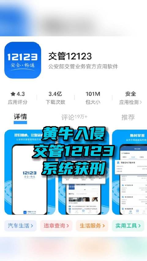 黄牛入侵交管12123系统被判刑|交管12123|二手车_新浪新闻