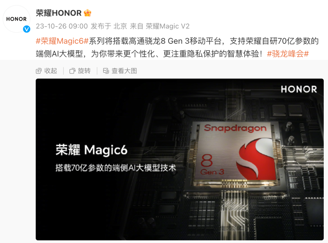 【旗舰】荣耀Magic6系列官宣骁龙8Gen3 真机四曲屏+灵动岛|华为荣耀_新浪财经_新浪网