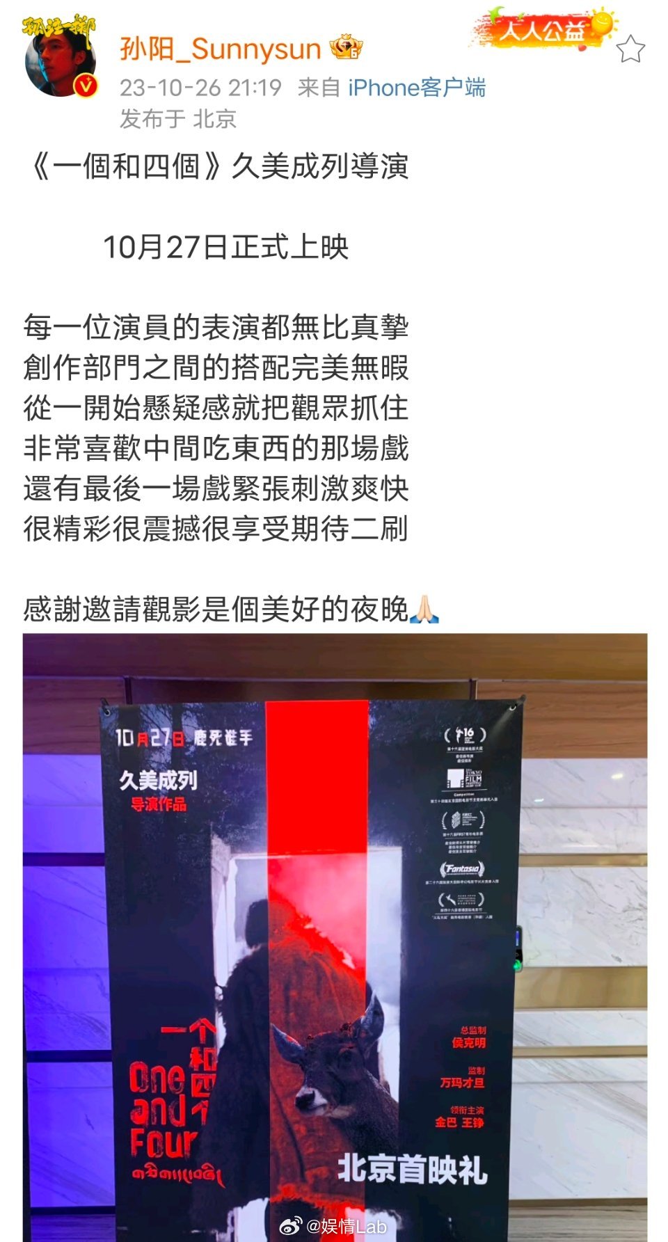 丨@孙阳_Sunnysun 发文分享自己看完电影《一个和四个》|孙阳|一个和四个|表演_新浪新闻
