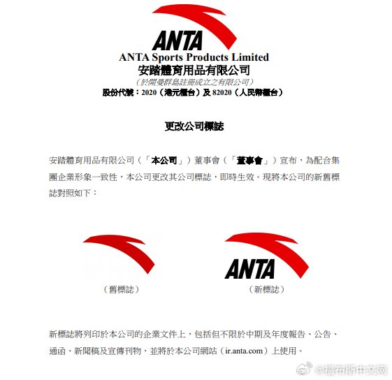 安踏体育宣布更改公司标志|安踏体育_新浪新闻
