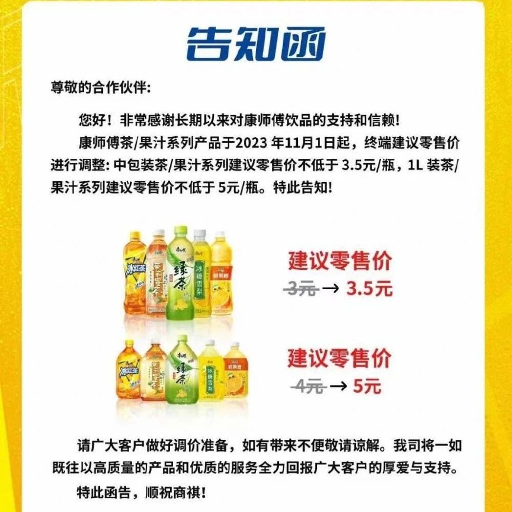 康师傅饮品宣布11月起涨价！|康师傅_新浪新闻