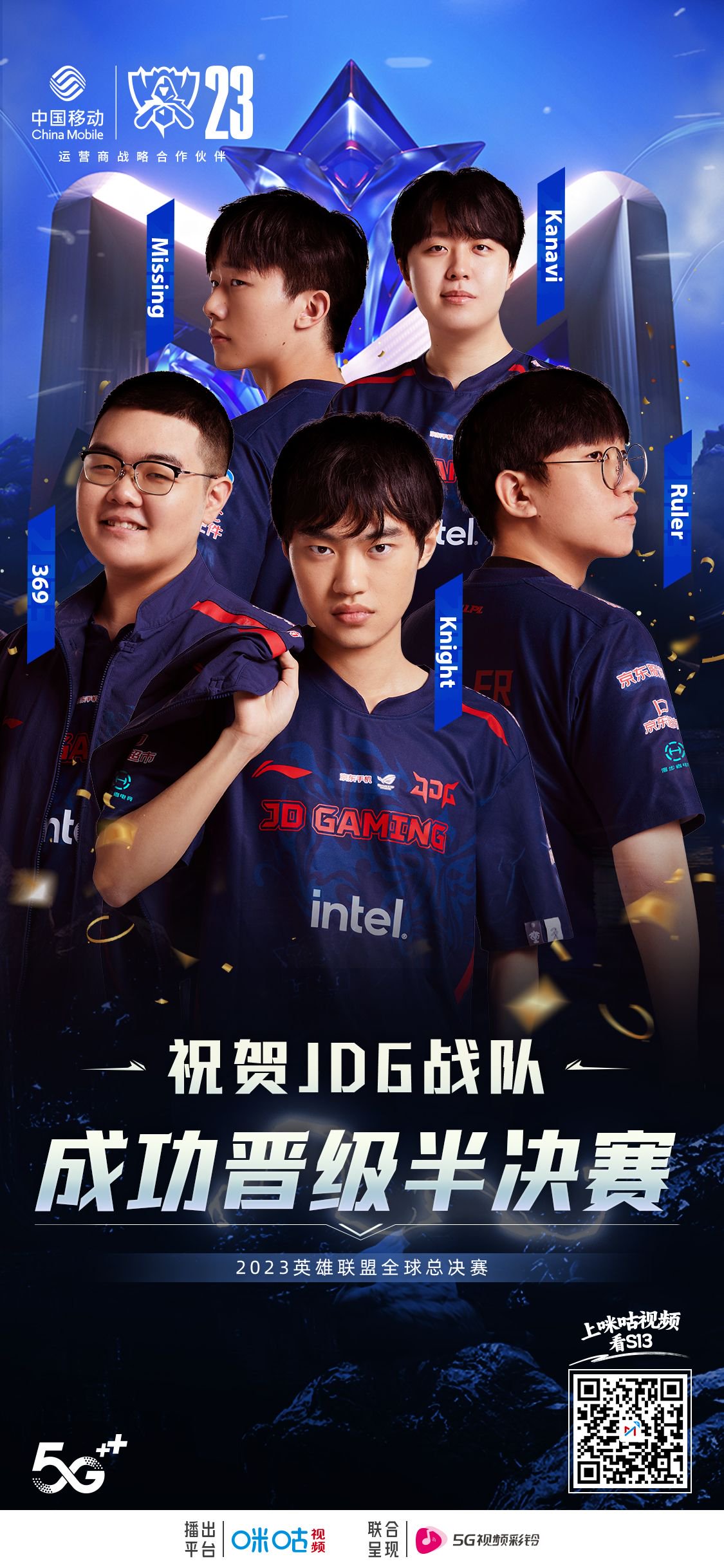 四强队伍诞生！ 恭喜@JDG京东电子竞技俱乐部 成功晋级四强！|jdg|电子竞技|lpl_新浪新闻