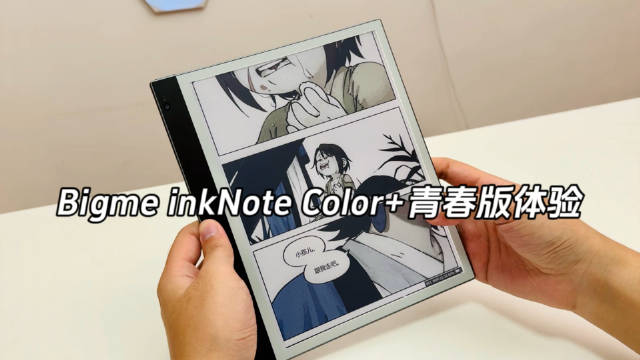 Bigme inkNote Color+青春版评测，彩色墨水屏体验如何？_新浪新闻