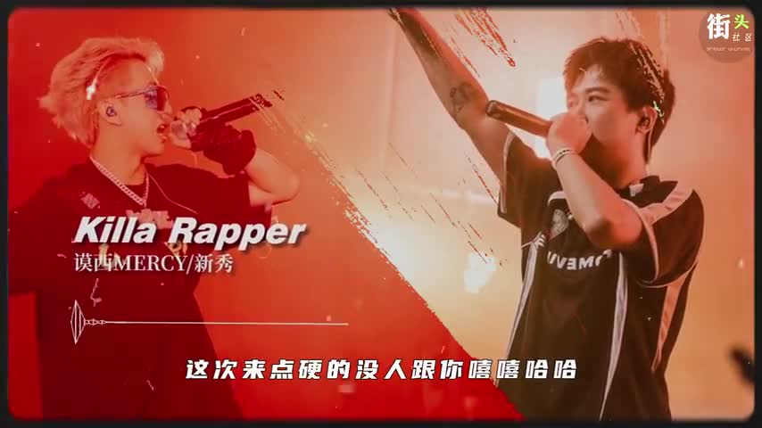 句句爆点 | Mercy 新秀《Killa Rapper》"我们是职业rapper轮不到爱好者来评价"_新浪新闻