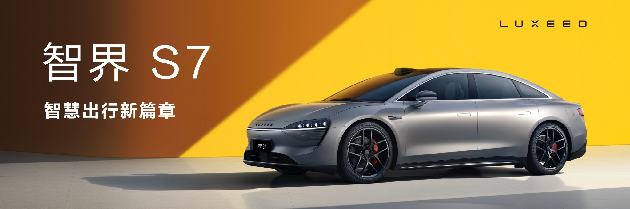 华为又出黑科技，智界S7首发华为途灵智能底盘-新浪汽车