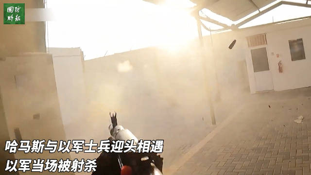 军营巷战！哈马斯战士近距离快速出枪、瞬间打倒全副武装以军士兵……|哈马斯|以军|北京市_新浪新闻