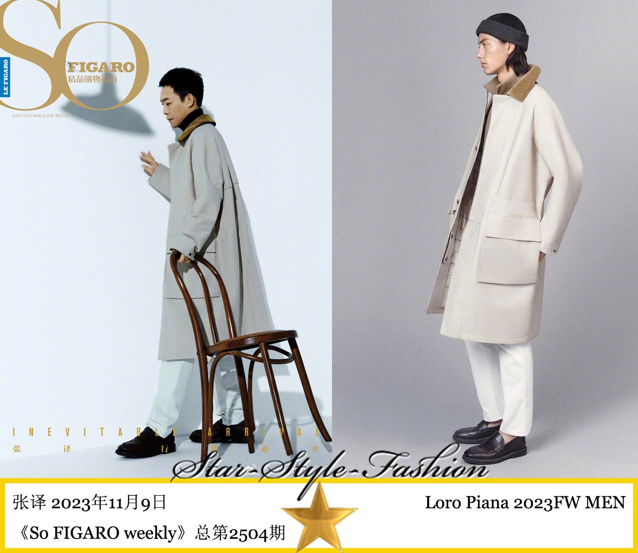 张译身着loro piana2023秋冬男士系列异色领浅色大衣登《So FIGARO weekly》|张译|So FIGARO weekly_新浪新闻