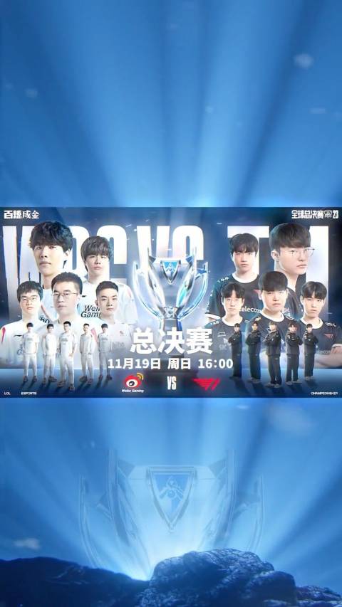 LPL官方发布WBG vs T1赛前预热|lpl|T1|决赛_新浪新闻
