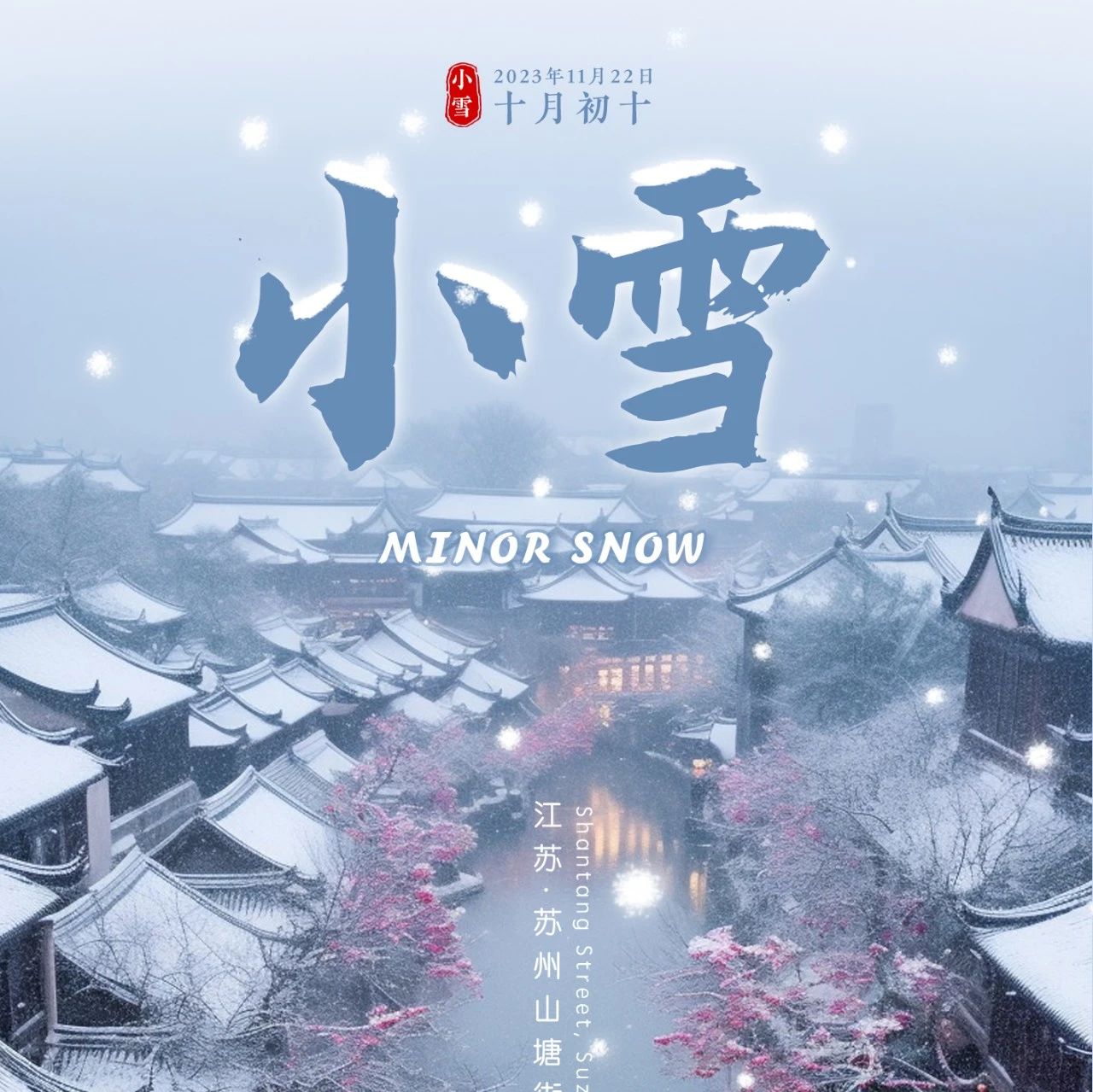 今日小雪| 24 Solar Terms: Today is the Minor Snow|小雪_新浪新闻