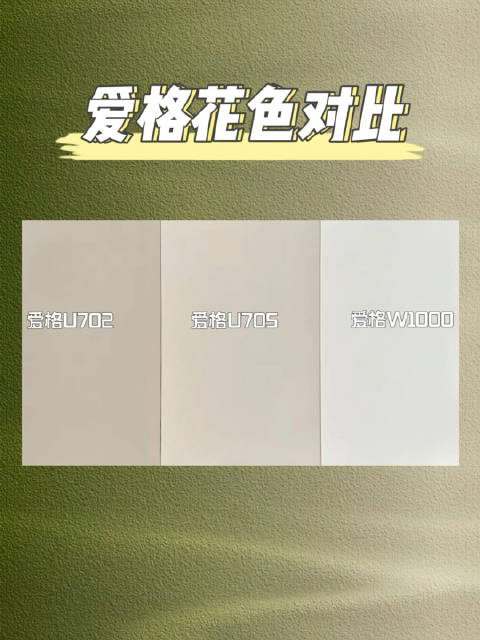 爱格热门花色大对比 U702、U705、W1000_新浪新闻