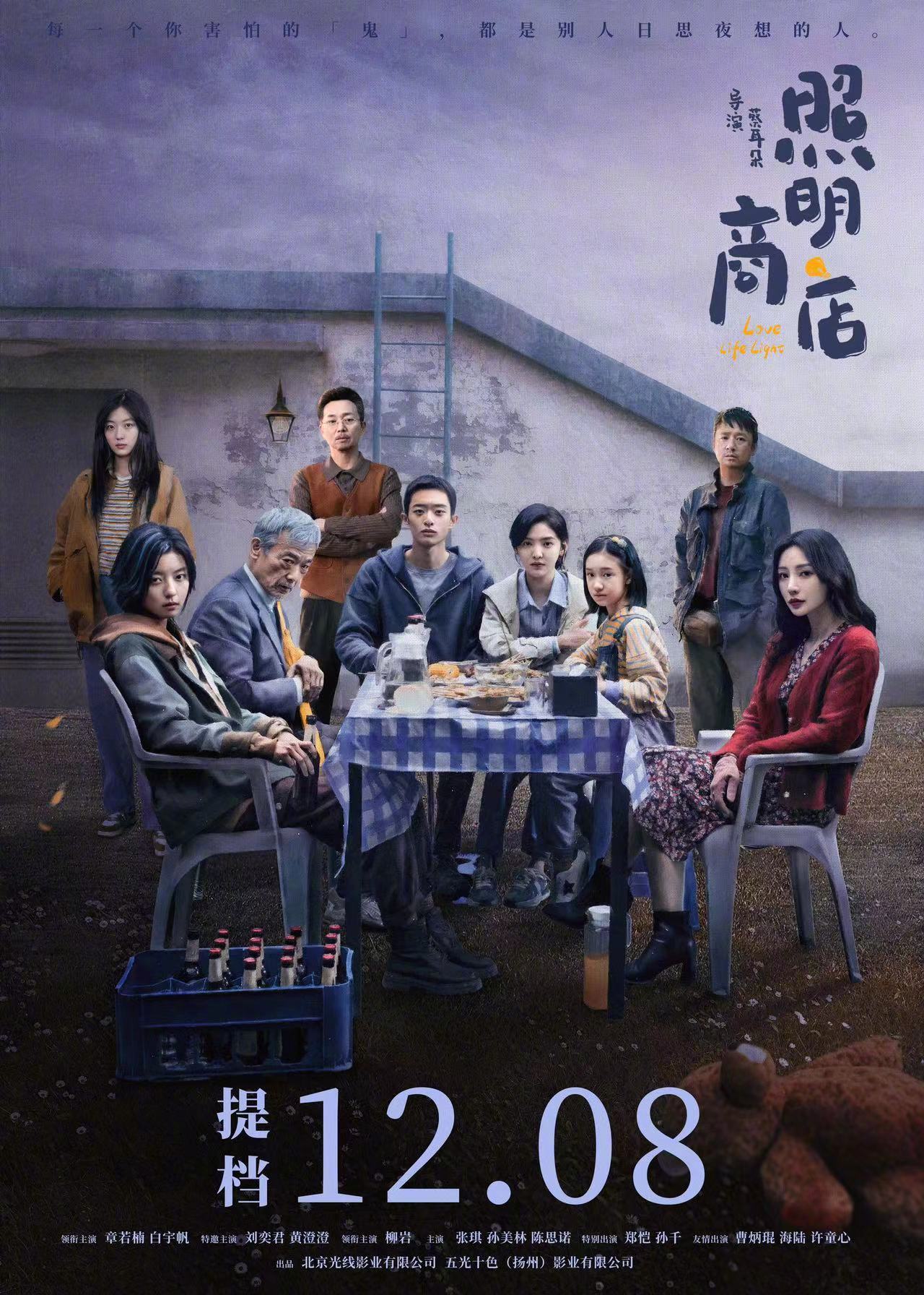 电影《照明商店》官宣提档至12月8日上映|照明商店|电影|孙千_新浪新闻