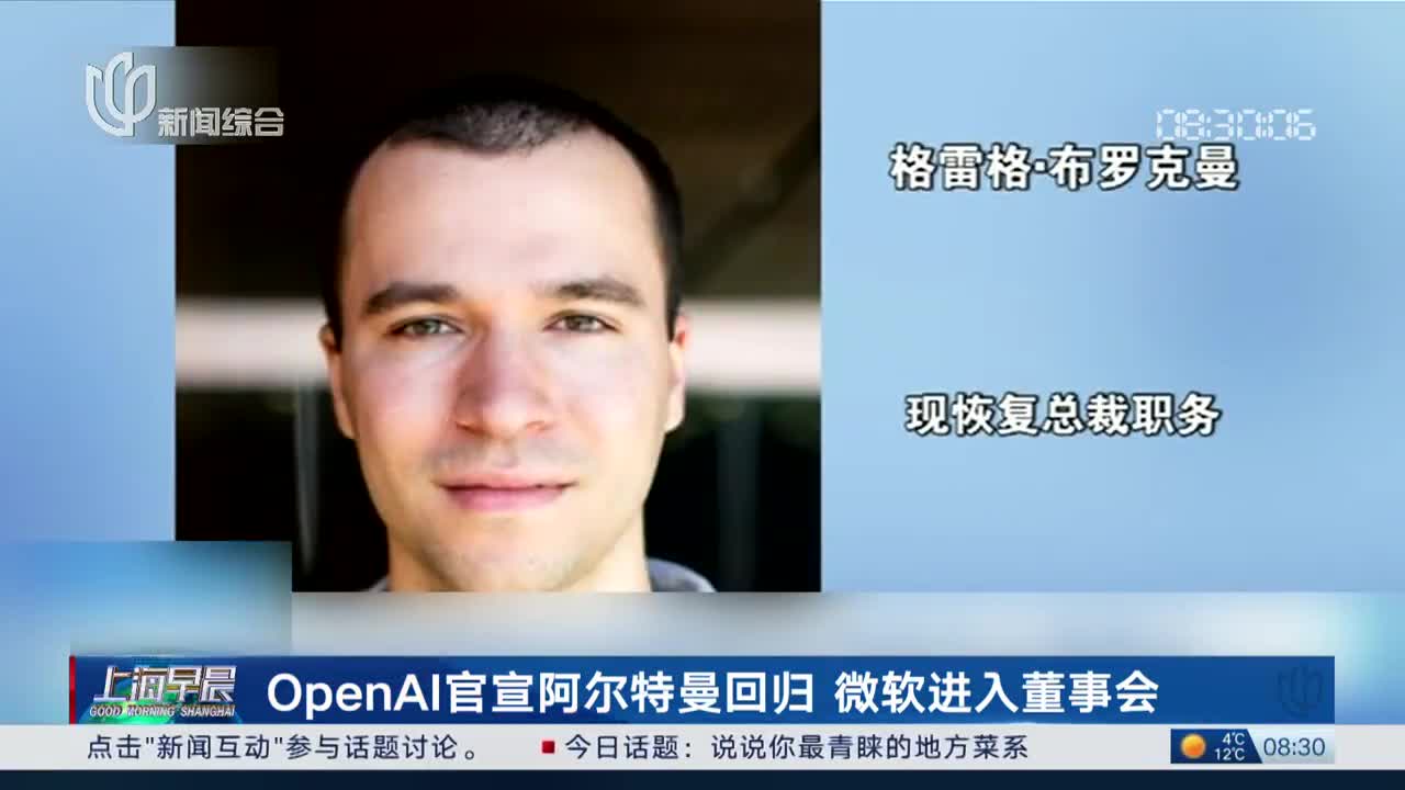 OpenAl官宣阿尔特曼回归 微软进入董事会|微软_新浪新闻