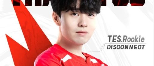 LPL转会期：TES官宣Rookie离队！JDG官宣Knight离队|lpl|rookie|jdg|knight_新浪新闻