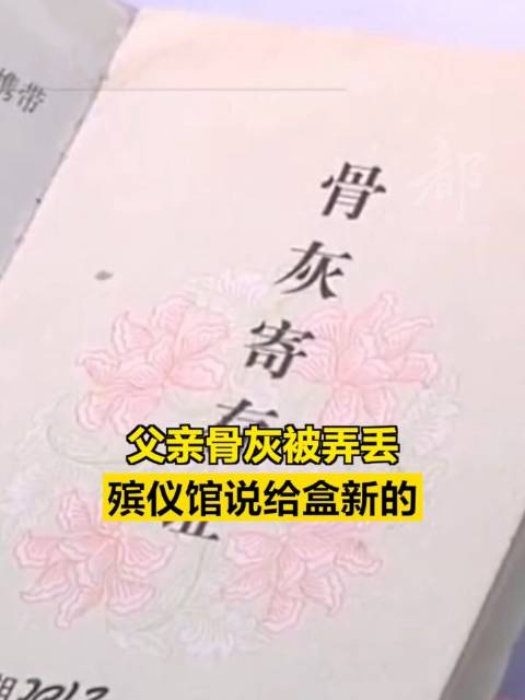 父亲骨灰被弄丢殡仪馆说给盒新的|殡仪馆_新浪新闻