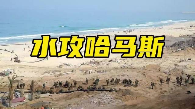 加沙巷战实拍：哈马斯近距离开炮偷袭偶有得手……|哈马斯|以军|以色列_新浪新闻