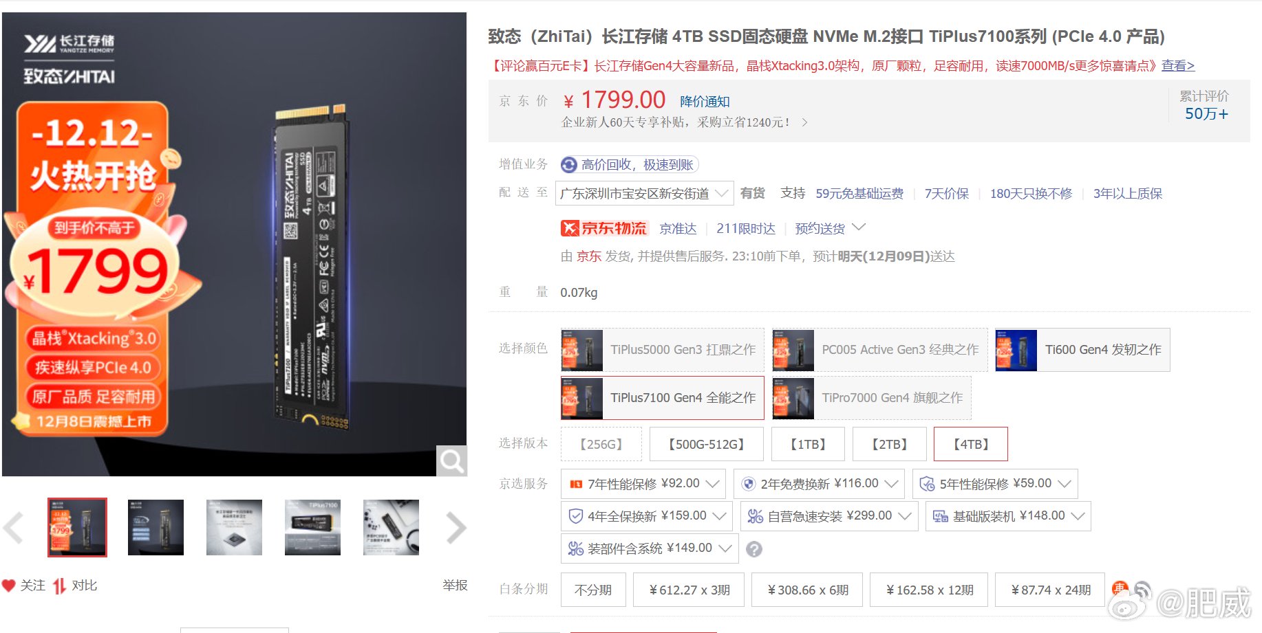致态 Ti Plus 7100 4T，长江存储原厂TLC，支持NVMe 2.0……-新浪汽车