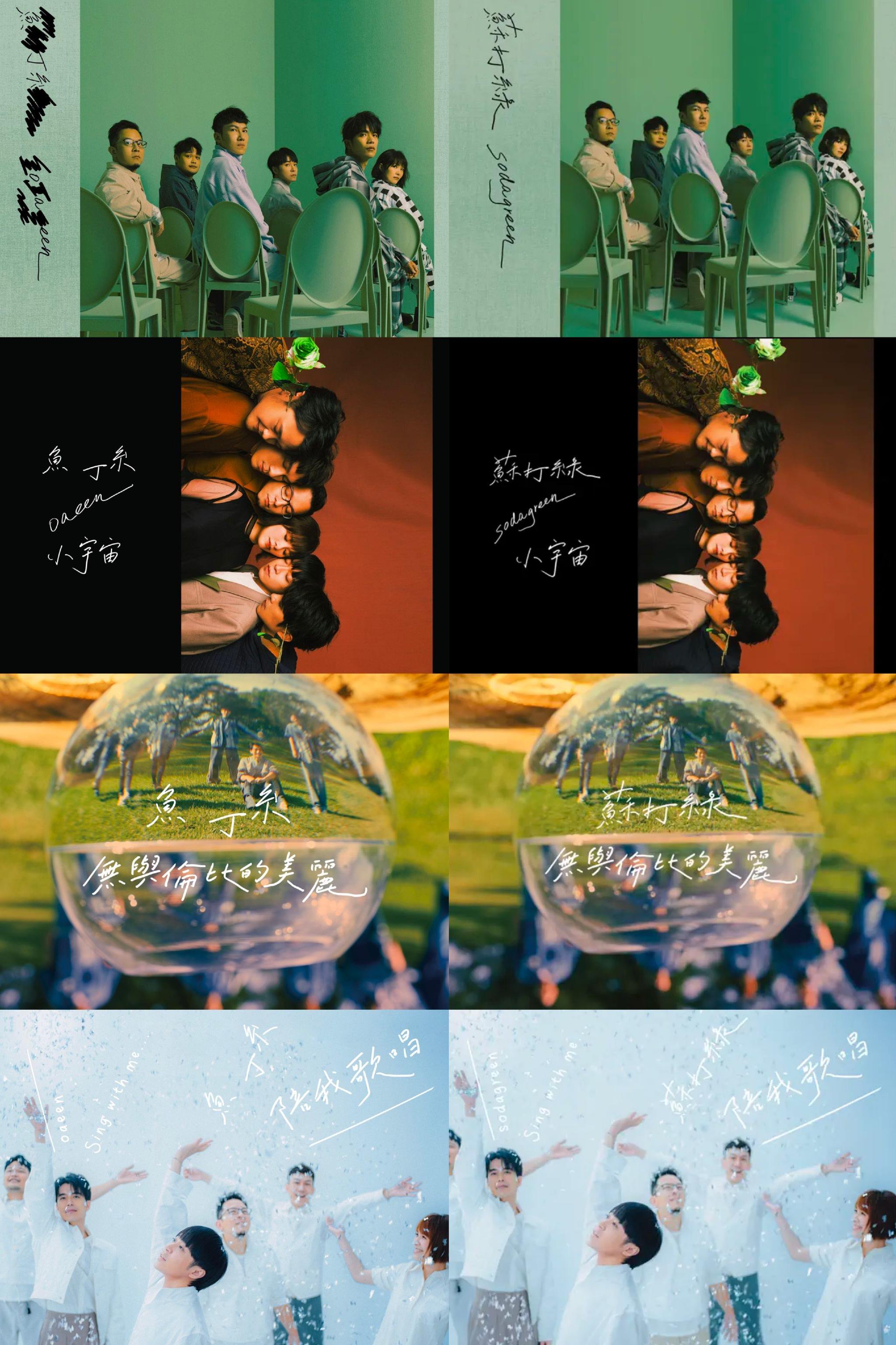 「苏打绿 Sodagreen」回来了！|苏打绿_新浪新闻