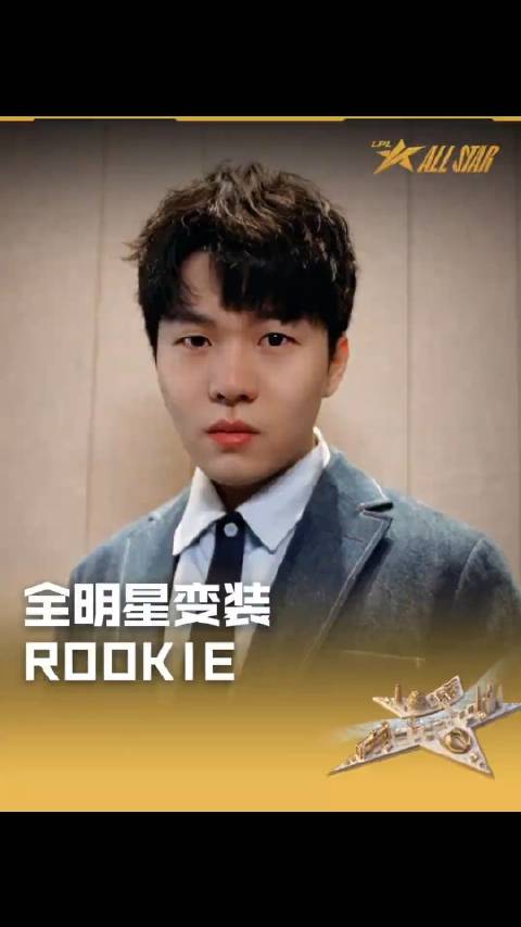 感受一下ROOKIE的眼神杀|rookie|英雄联盟_新浪新闻