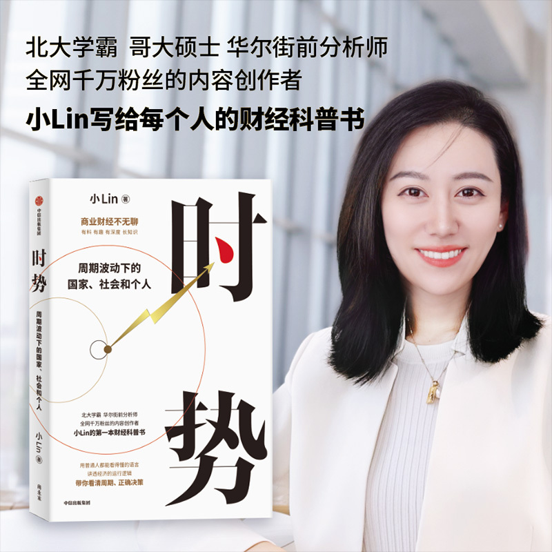 作者知名财经博主“小Lin说”，曾就职于纽约摩根大通投行……|纽约|摩根大通|投行_新浪新闻
