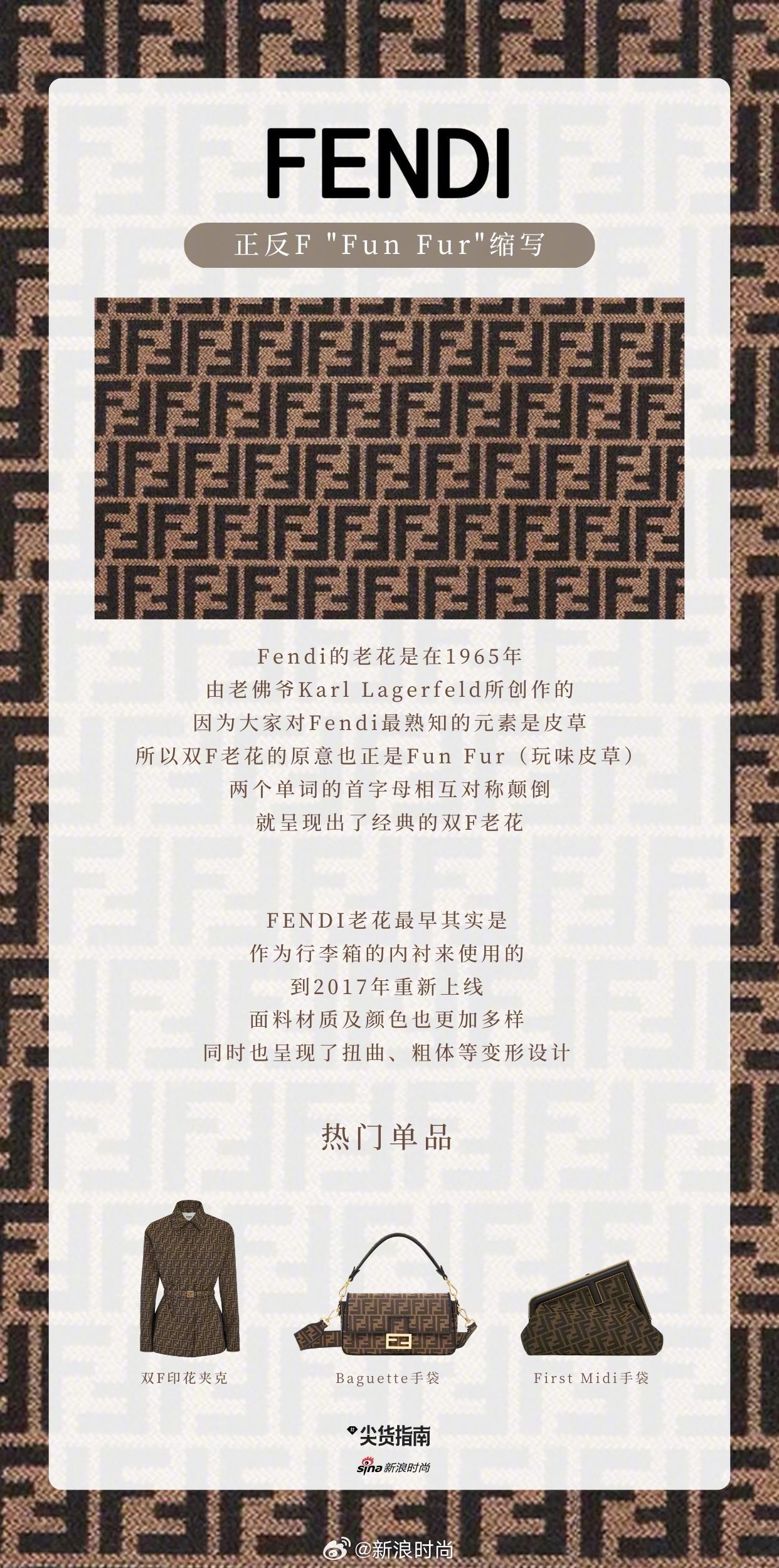 之@FENDI Fendi的正反F其实是"Fun Fur"缩写……|皮草|芬迪(Fendi)|卡尔·拉格斐|卡尔·拉格斐(Karl ...