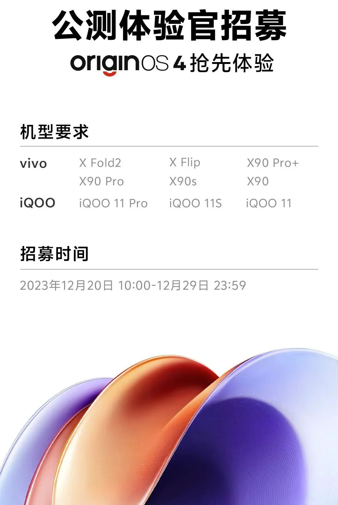 【系统】OriginOS4公测来了 蓝厂用户来看有你的机型吗？|蓝厂_新浪财经_新浪网
