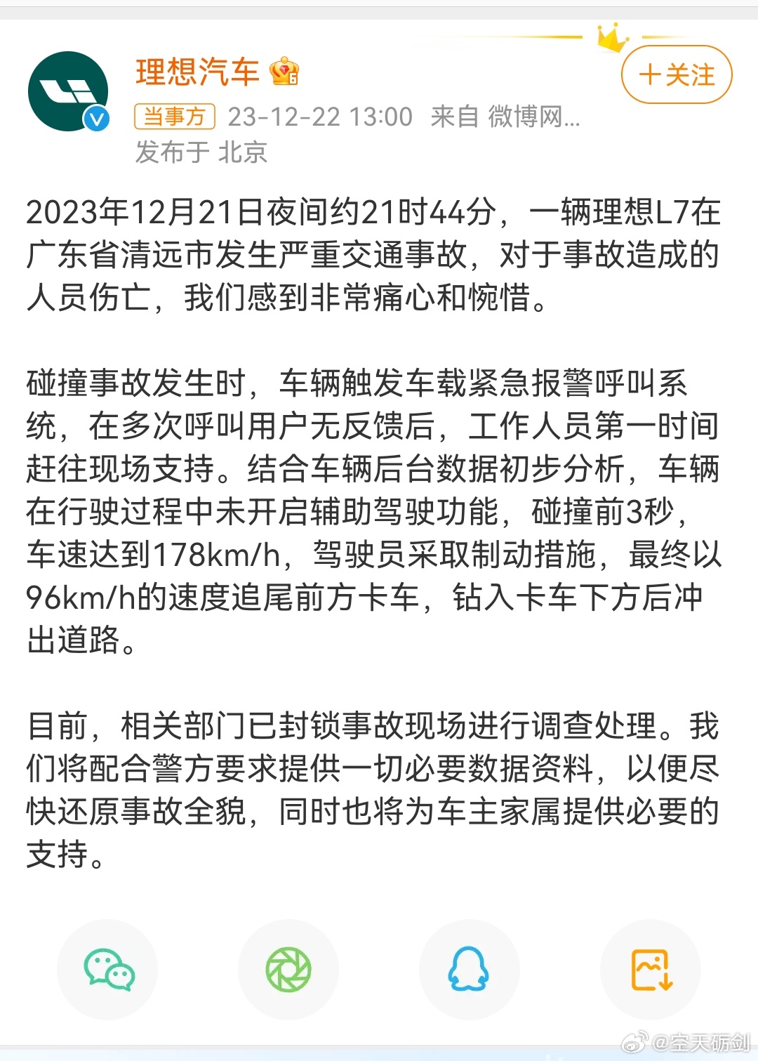 碰撞前3秒，车速达到178km/h，驾驶员采取制动措施……|制动|车速|驾驶员_新浪新闻